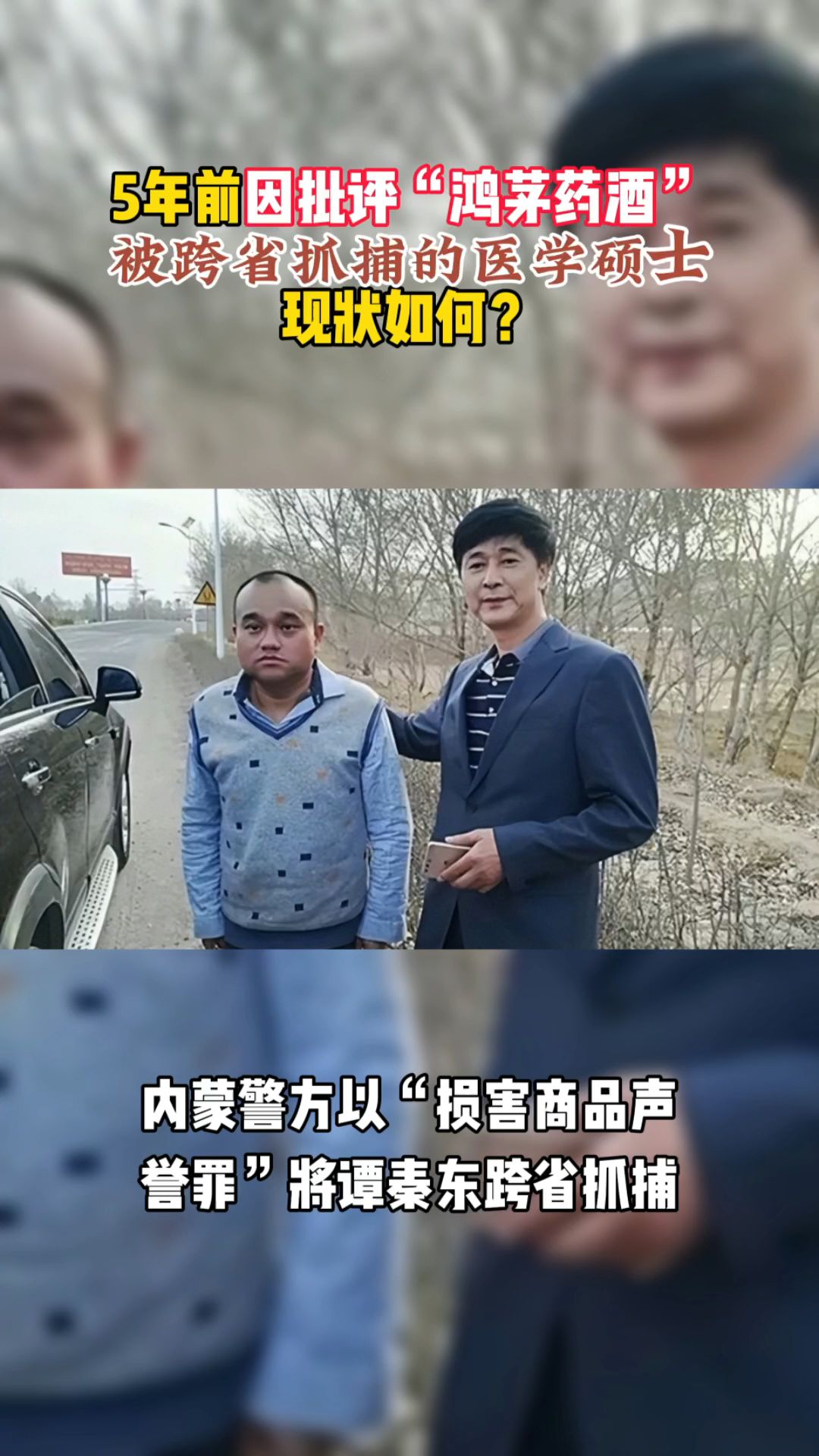5年前,因批评“鸿茅药酒”,被跨省抓捕的医学硕士,现状如何?