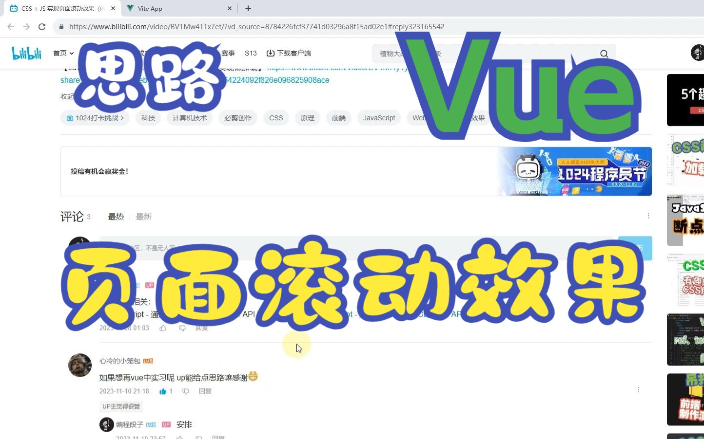 【后续】Vue 实现页面滚动效果思路(内附源代码参考)