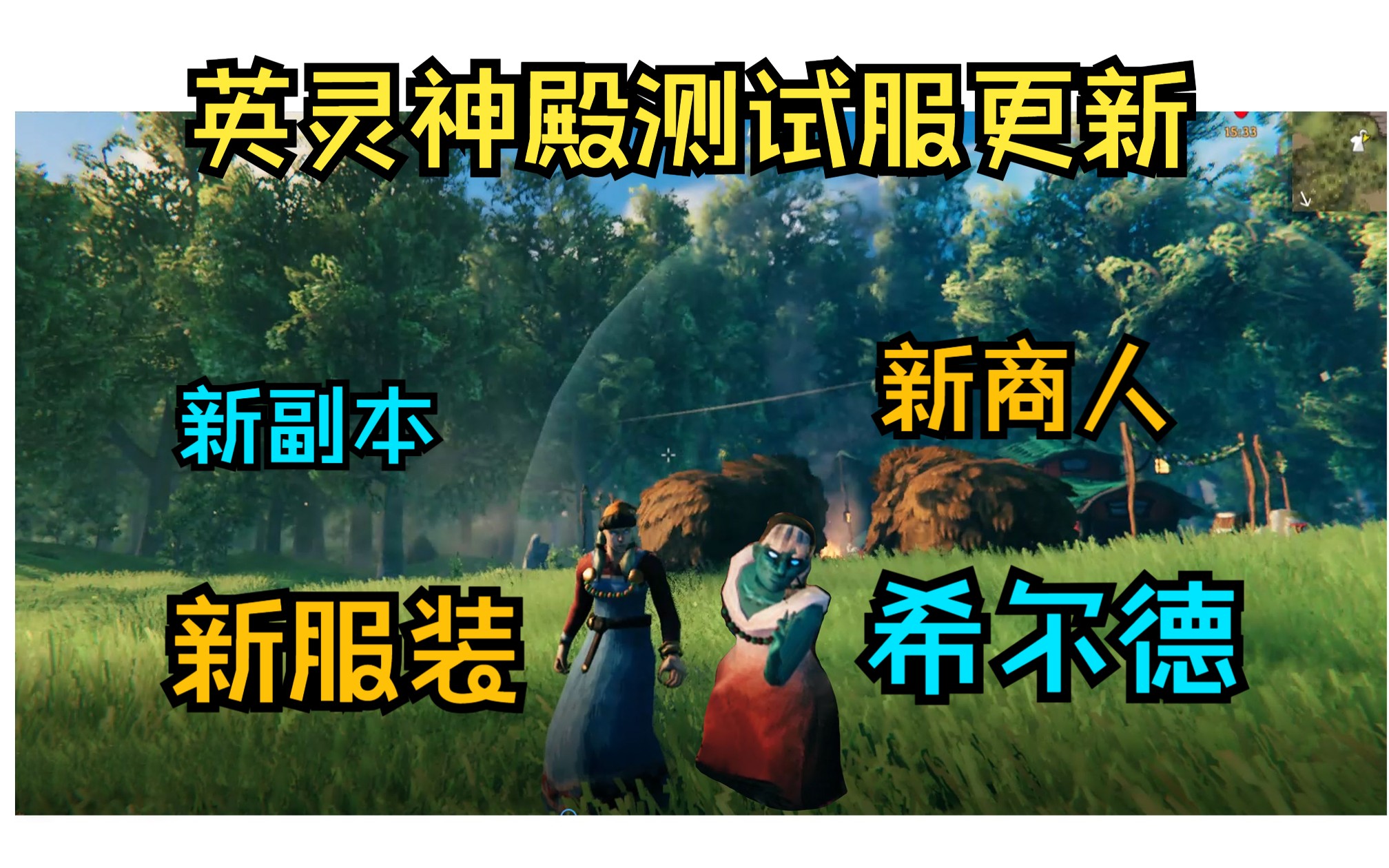 英灵神殿测试服更新内容