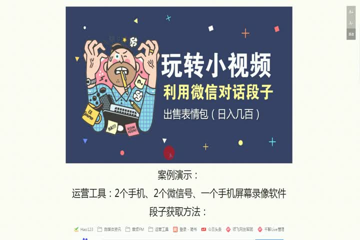 利用微信对话段子,制作小视频,变现表情包