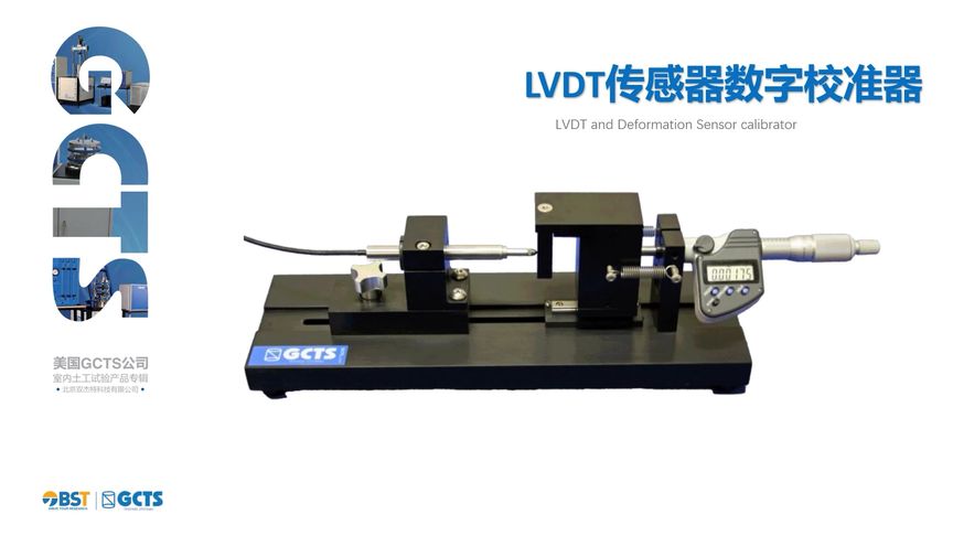LVDT传感器数字校准器#岩土力学 #压力机 #土木工程 #真三轴