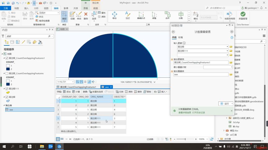 ArcGIS Pro工具16.计数重叠要素查找一个或多个图层的重叠