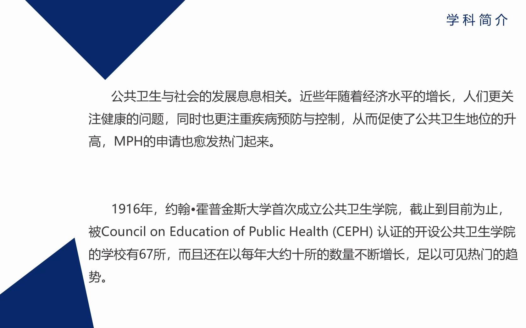 考研专业详情解析 :公共卫生
