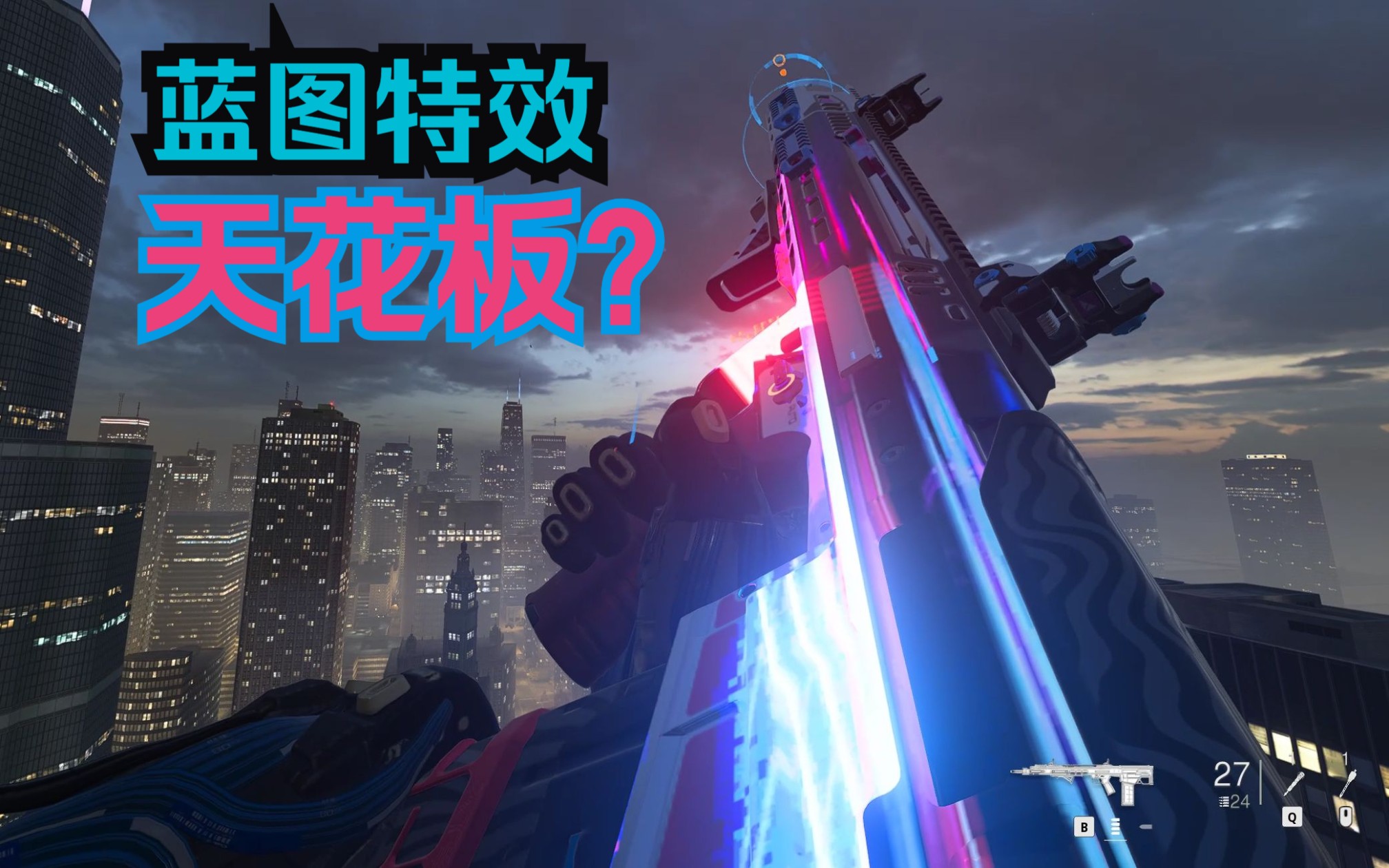 【COD19】最T组的一集!顶级霓虹光污染烈风未来元素拉满,又要给烤...