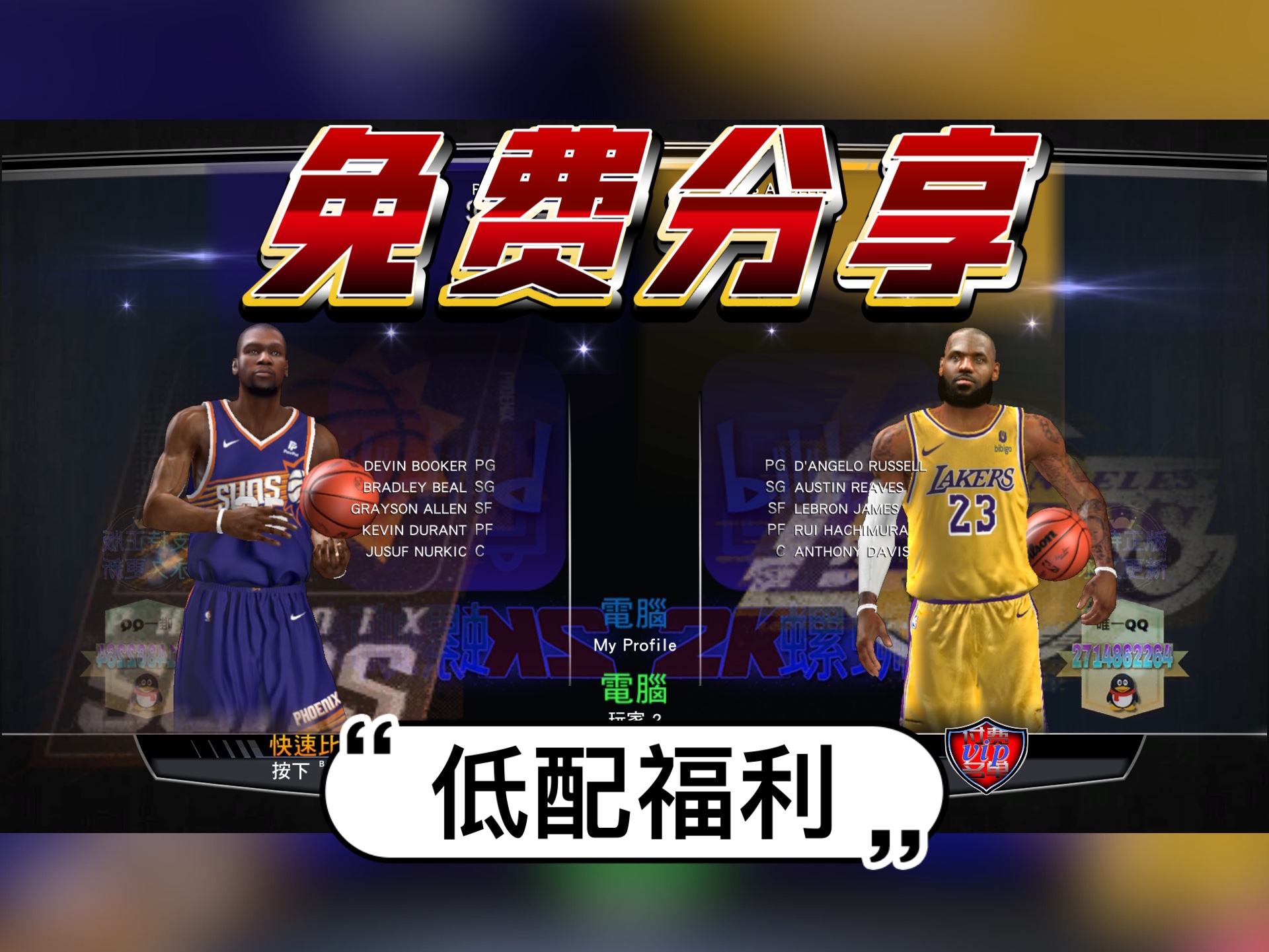NBA2K14最新名单免费分享