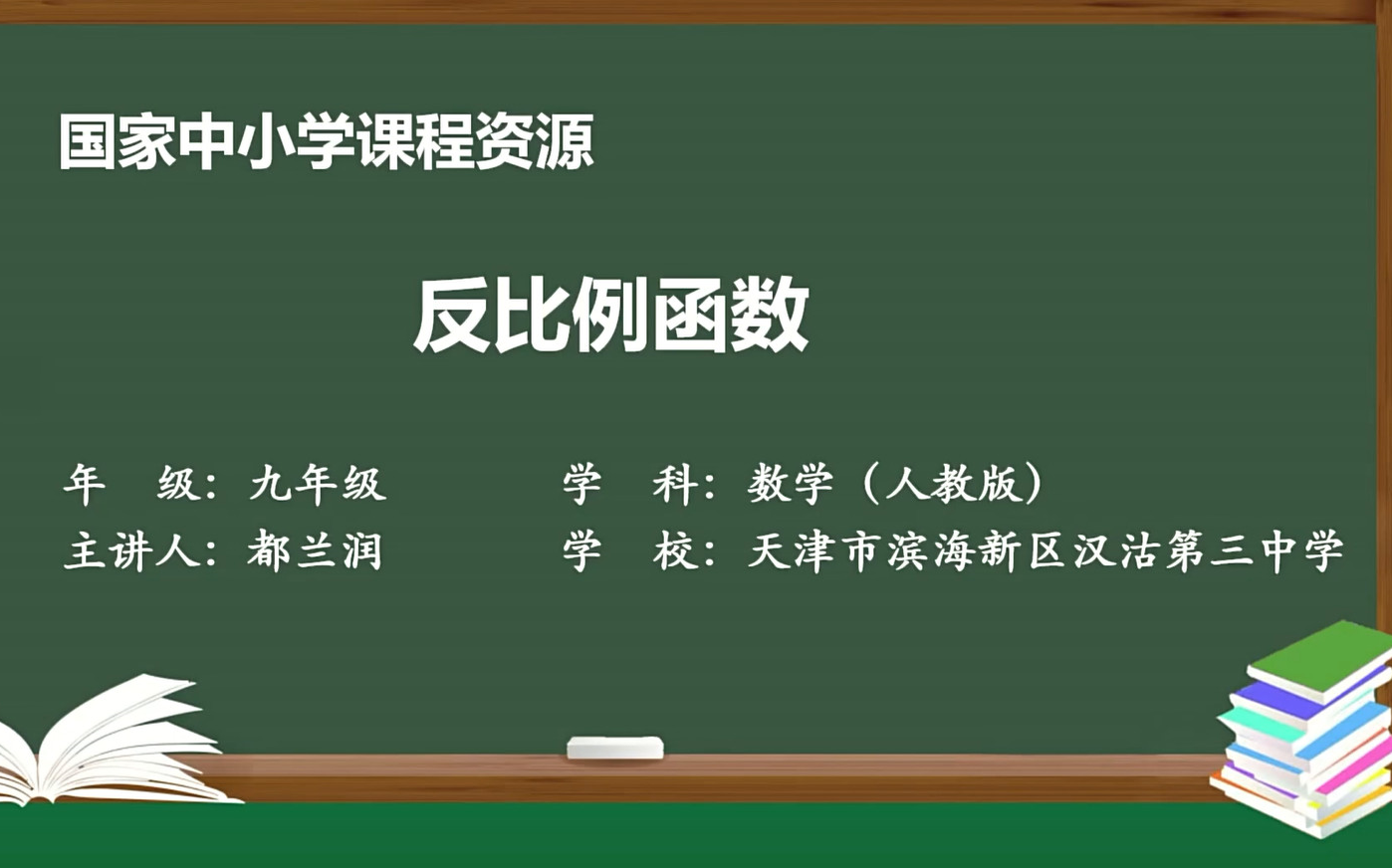 初三数学九年级数学下册,系统权威同步课堂教学视频,人教版最新版 部...