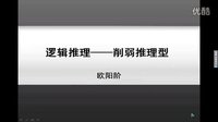 点的考察_逻辑推论_逻辑推理_