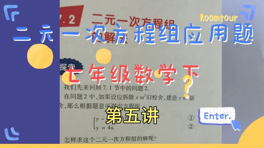 二元一次方程组应用题解法