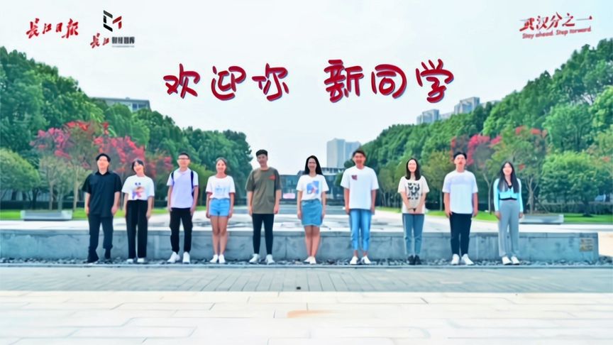 欢迎你,新同学!校长接你上大学!