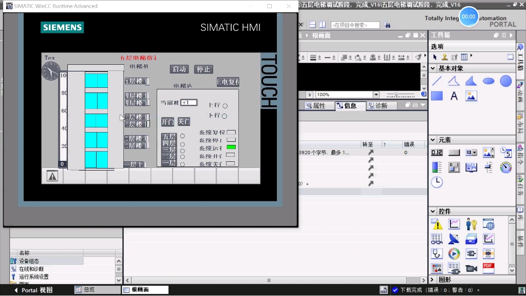 博图plc五层电梯仿真运行实例
