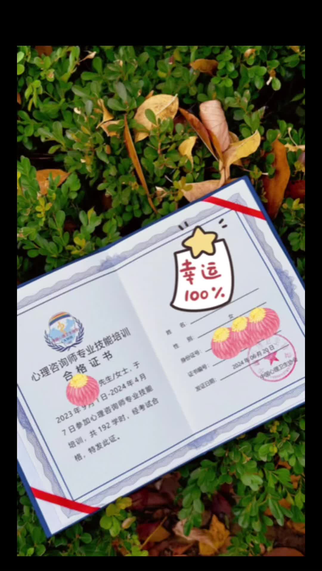 心理咨询师考证 #成功上岸 #全国通用 #证书到手 #职业 #中国心理卫生...