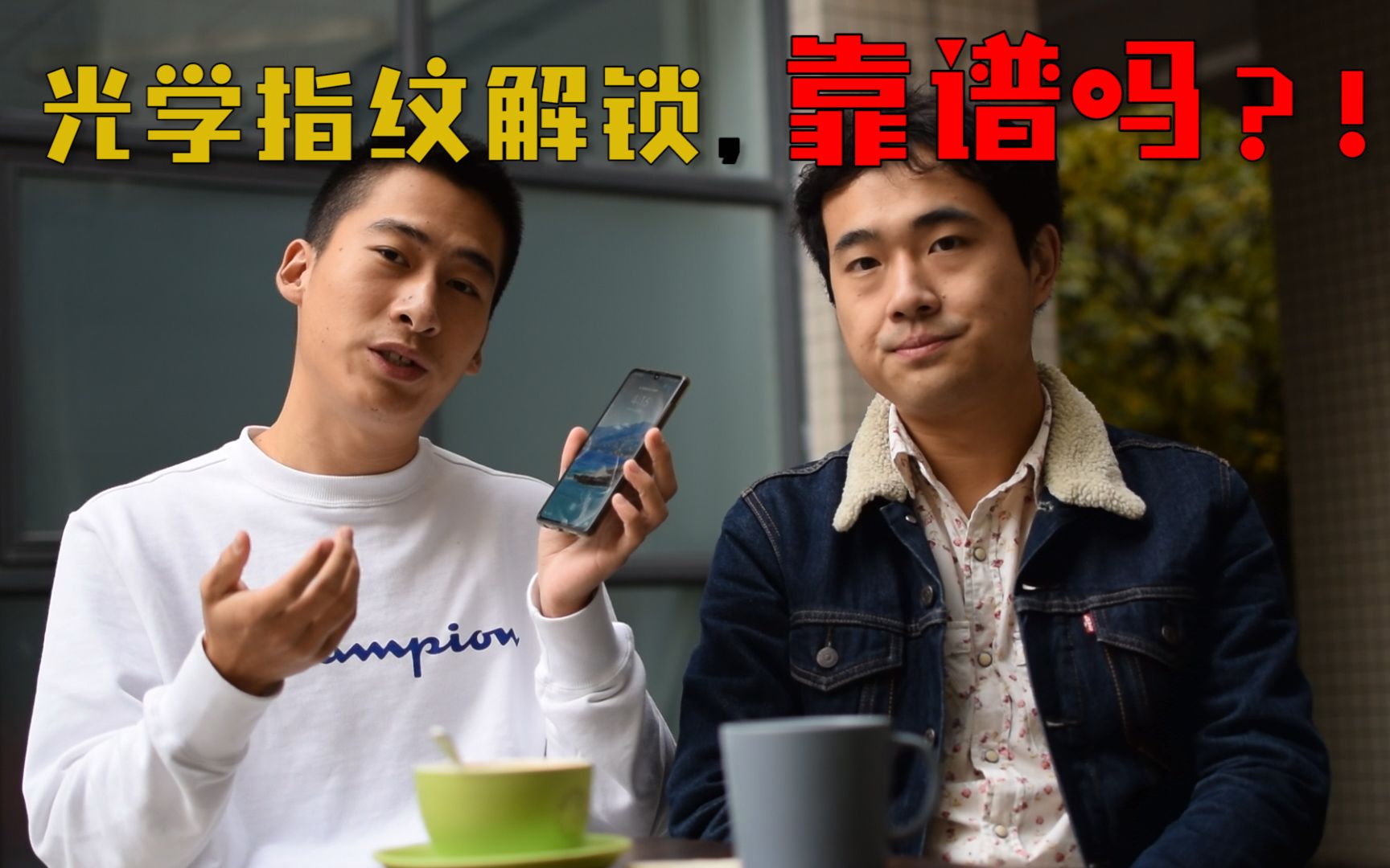 我的手机能用陌生指纹转账?!光学指纹解锁BUG分析,(机型:华为P30)
