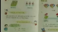 小学数学二年级下册教材辅导讲座(一)—张增福