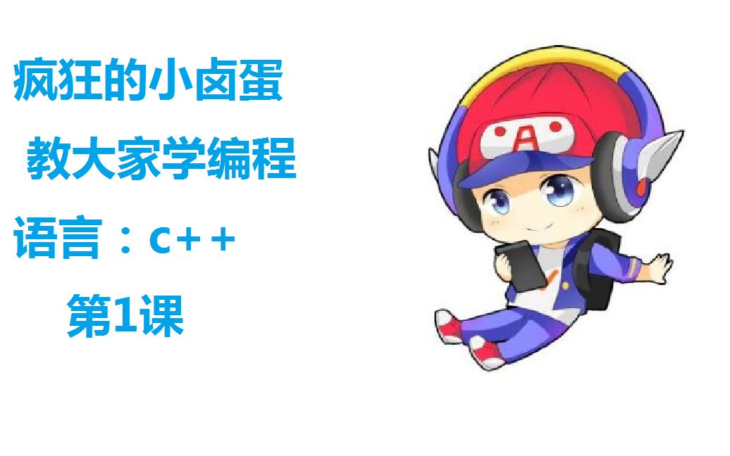 小学生教你学编程