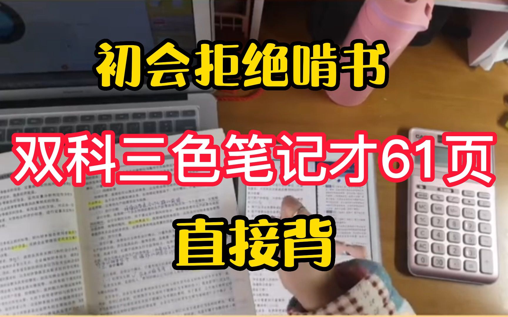 初级会计|初会拒绝啃书,双科三色笔记才61页,直接背