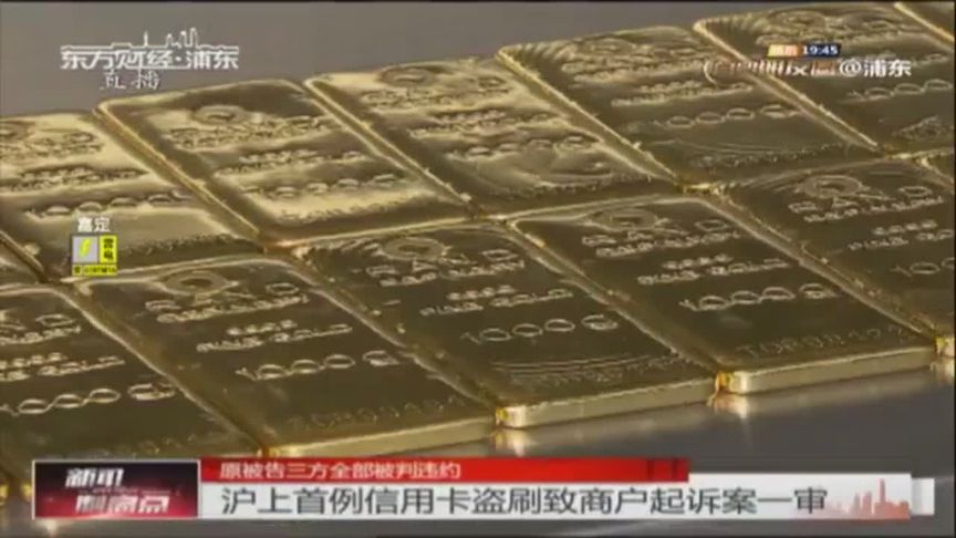 原被告三方全部被判违约 沪上首例信用卡盗刷致商户起诉案一审