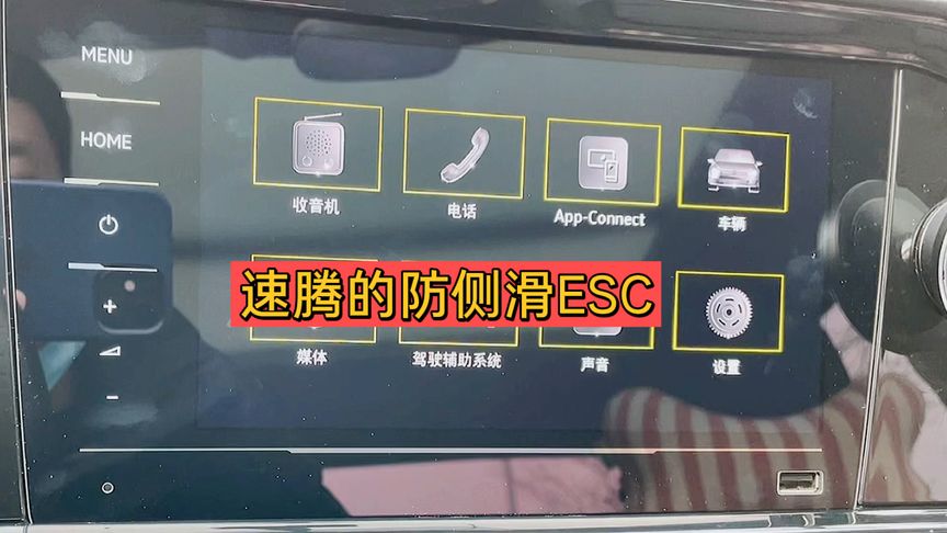大众速腾的防侧滑ESC功能,又叫电子稳定系统!