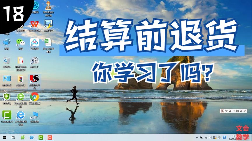 项目四 采购管理核算—结算前退货业务