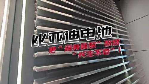 比亚迪电池终身质保揭秘:是真"长生不老"还是营销噱头?