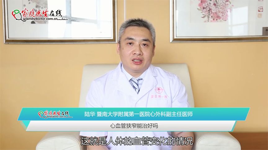 心血管狭窄能治好吗?医生:长期维护是关键!