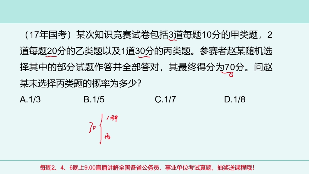 概率问题:分类思想求解,也叫枚举法哦,简单罗列推断秒杀!