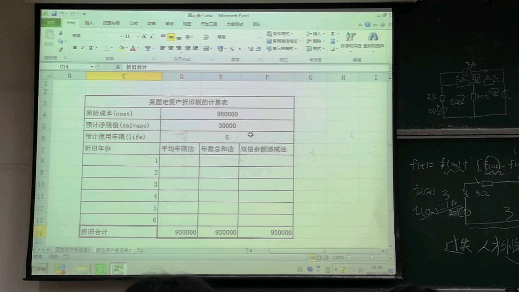 Excel 固定资产1