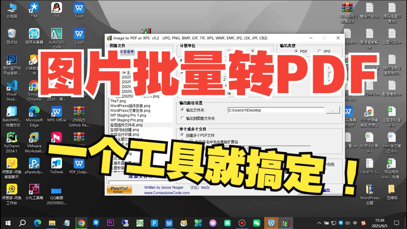 图片文件批量转换为PDF文件小工具分享!