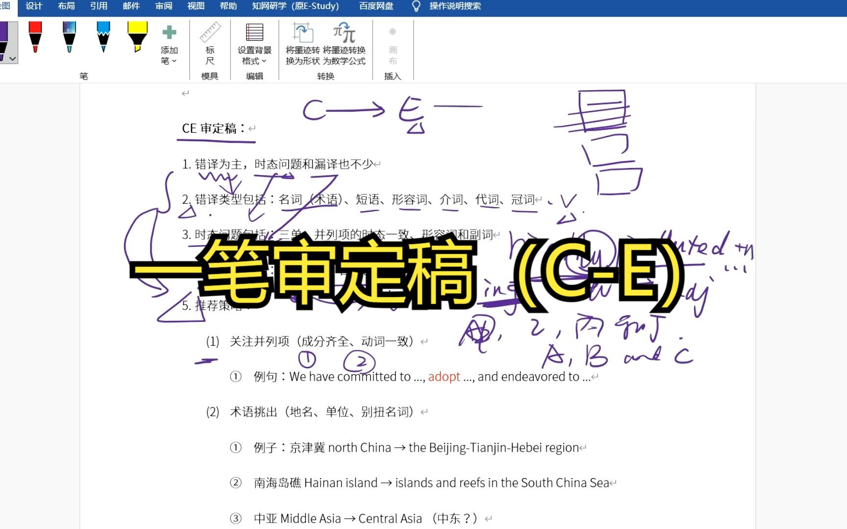 CATTI一级笔译审定稿,我该拿你如何是好?(下)