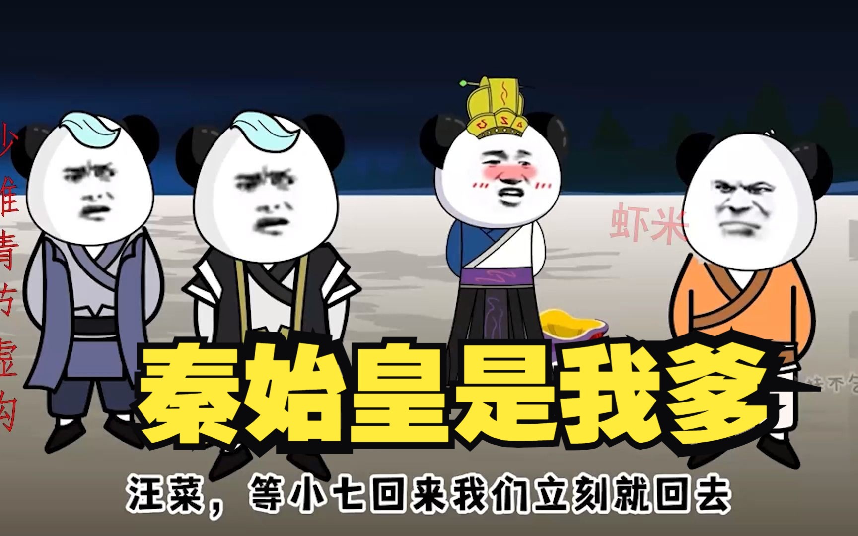 沙雕动画爆笑来袭《秦始皇是我爹》大合集 上
