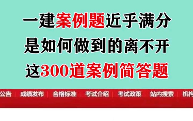 你背了半年的一建实务,我只用了14天,区别在这300道案例简答题。