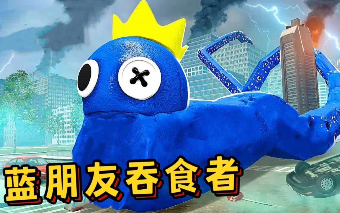 盖瑞模组:蓝朋友变成吞食者袭击盖瑞城,大狗三人有麻烦了!_单机游戏...