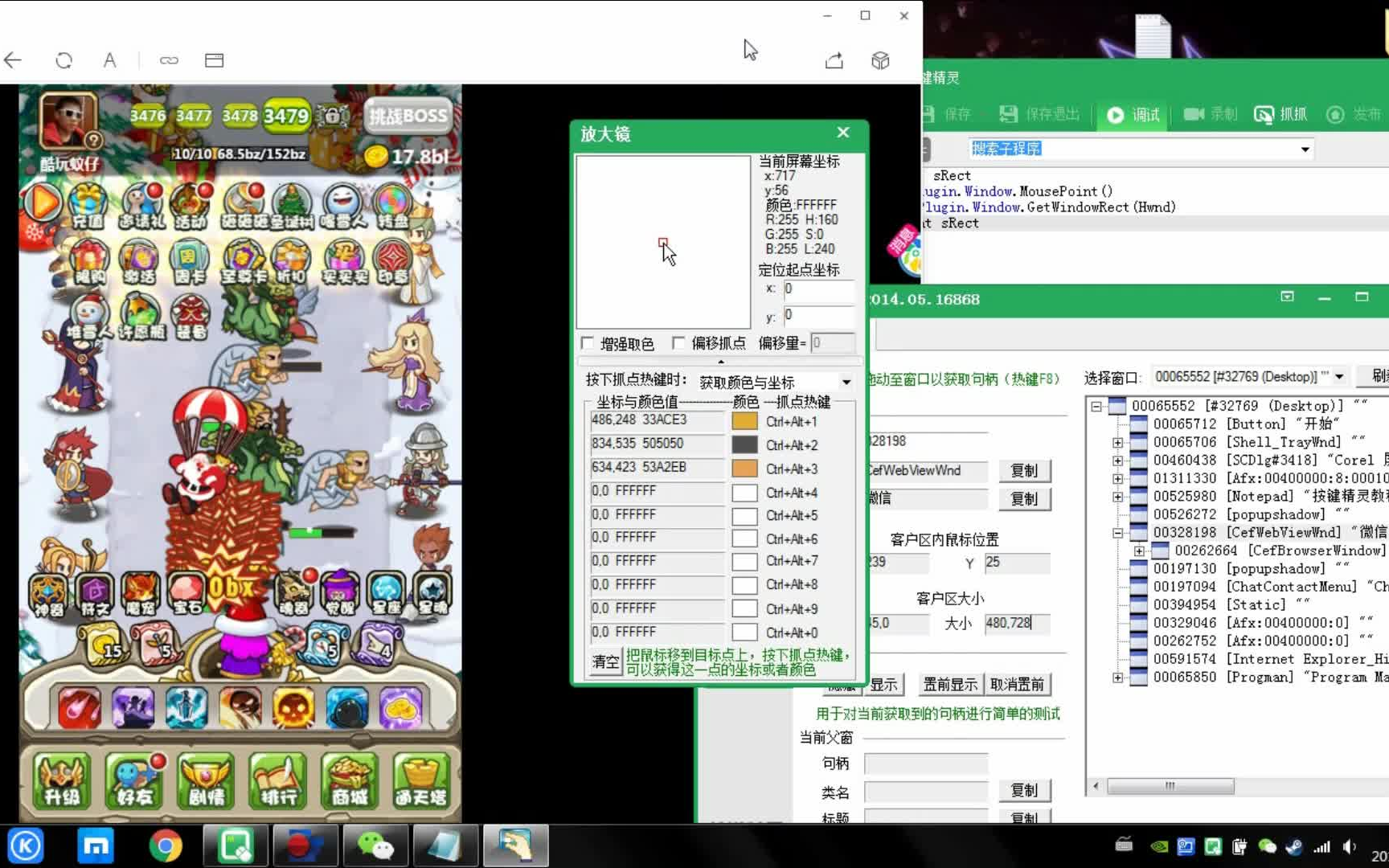 【按键精灵】19. 窗口句柄获取窗口位置