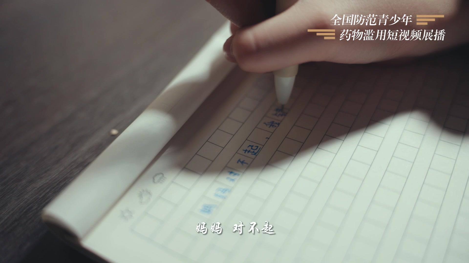 ...活动"获奖优秀作品展播--《迷失的代价》#禁毒宣传#全民禁毒宣传月