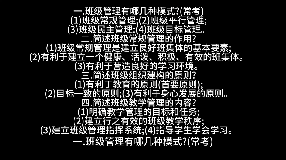 班级管理有哪几种模式?班级常规管理的作用?班级教学管理的内容?