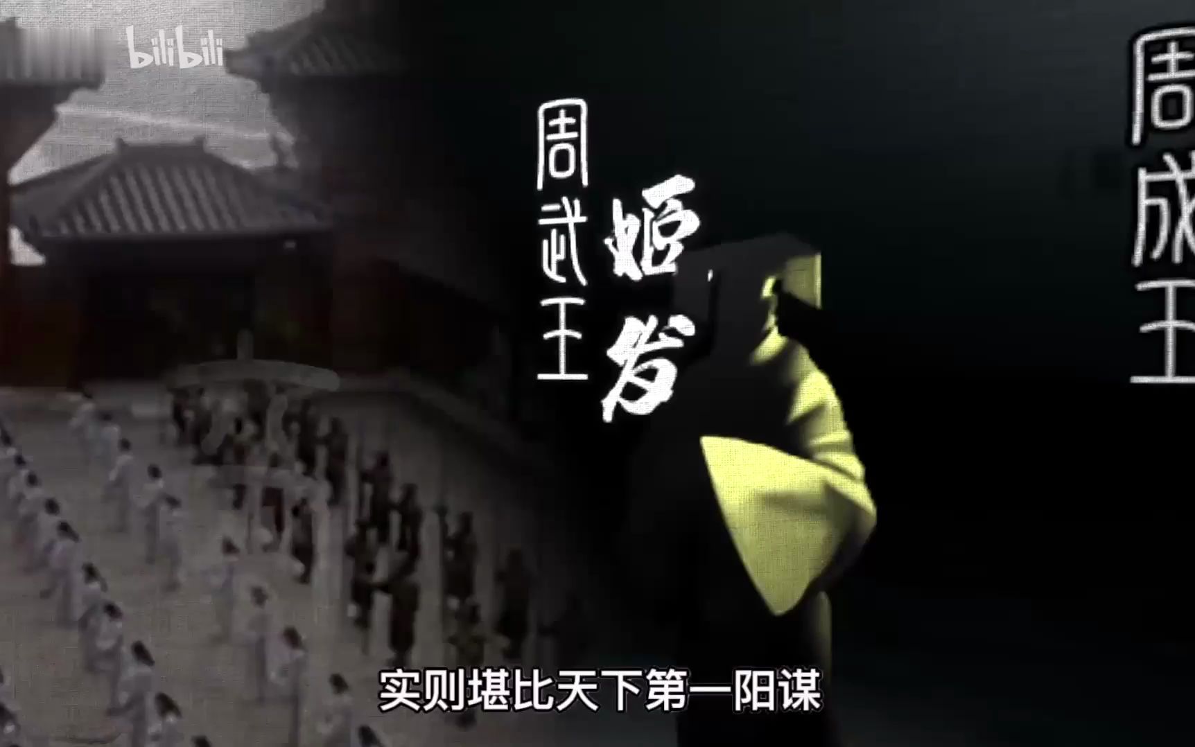 详细解读周朝历代君王历史-
