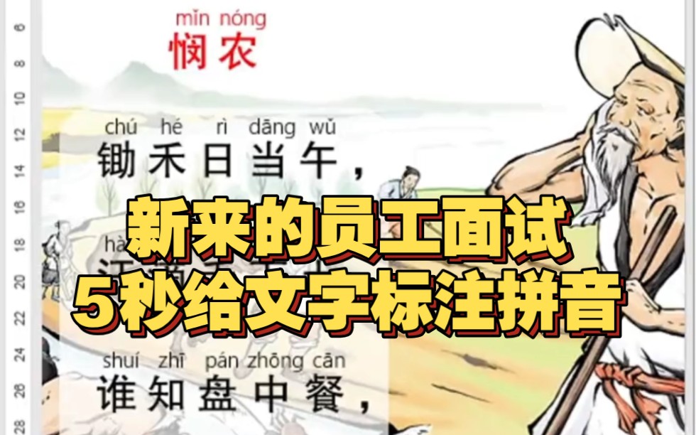 Word里如何给文字标注拼音?