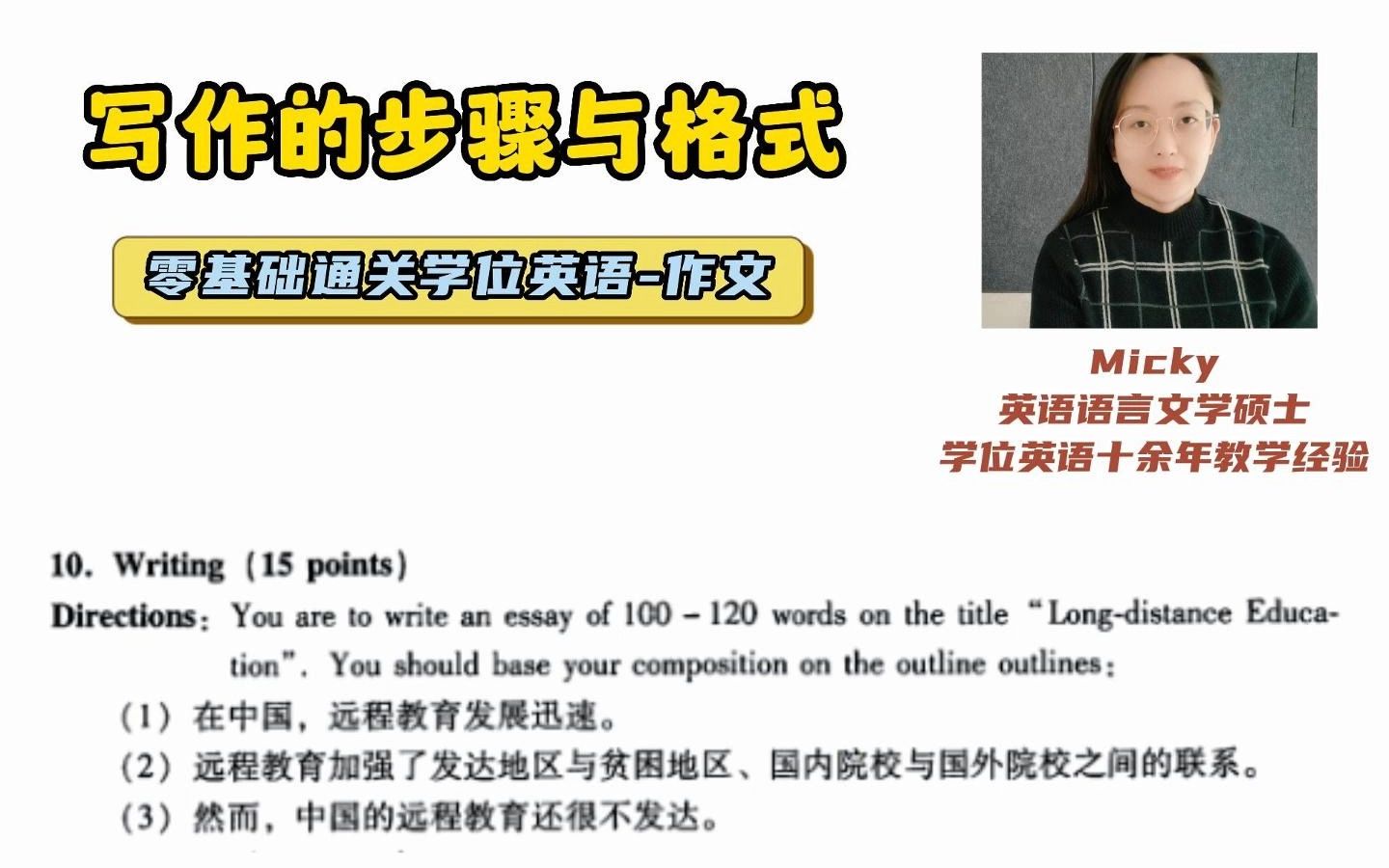 零基础搞定学位英语写作:写作步骤格式