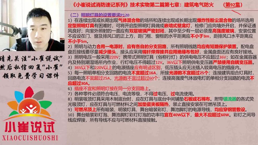 小崔说试第92集:照明灯具的设置要求的10条规定,消防工程师必考