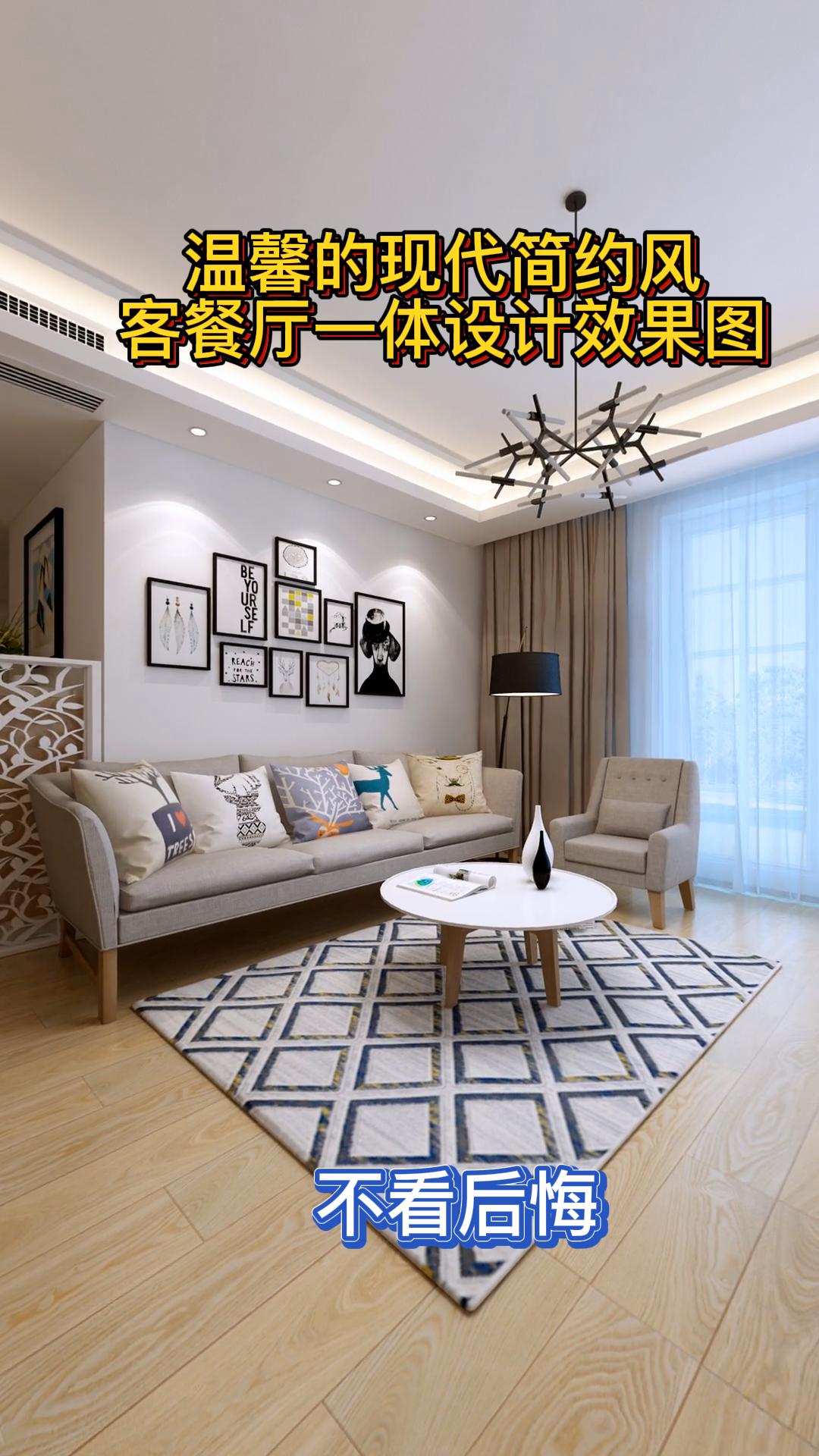 现代客厅装修效果图,客餐厅一体设计效果图