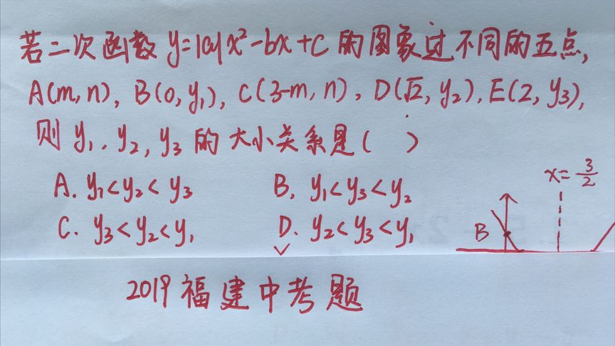 初中数学,二次函数对称轴,函数值大小比较,中考原题不算难