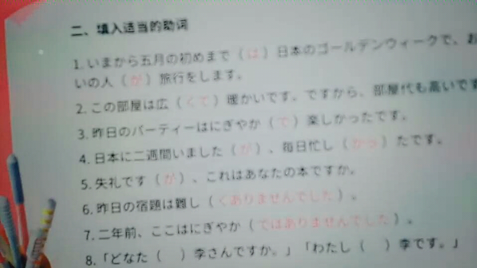 日语形容词过去式否定形式以及连词复习9