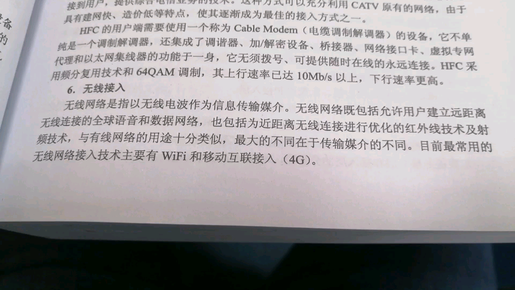 信息系统项目管理师教程,网络接入技术,无线接入