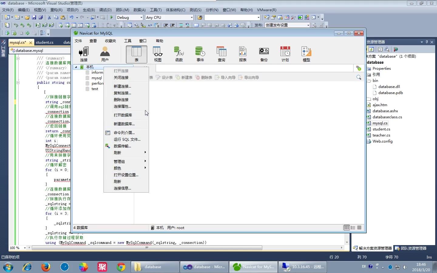 教学篇 | Net开发流程.连接mysqlserver数据库 【有思课堂】