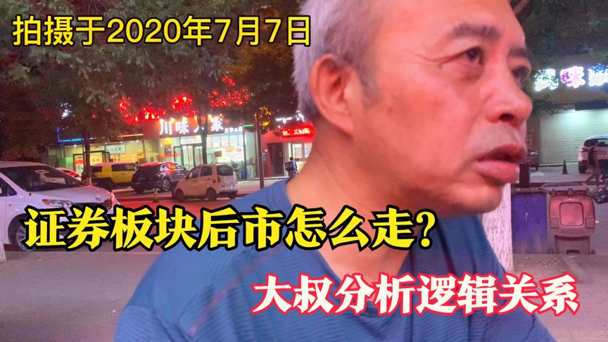 券商板块涨跌的内在逻辑是什么?后市怎么走?你需要知道这些