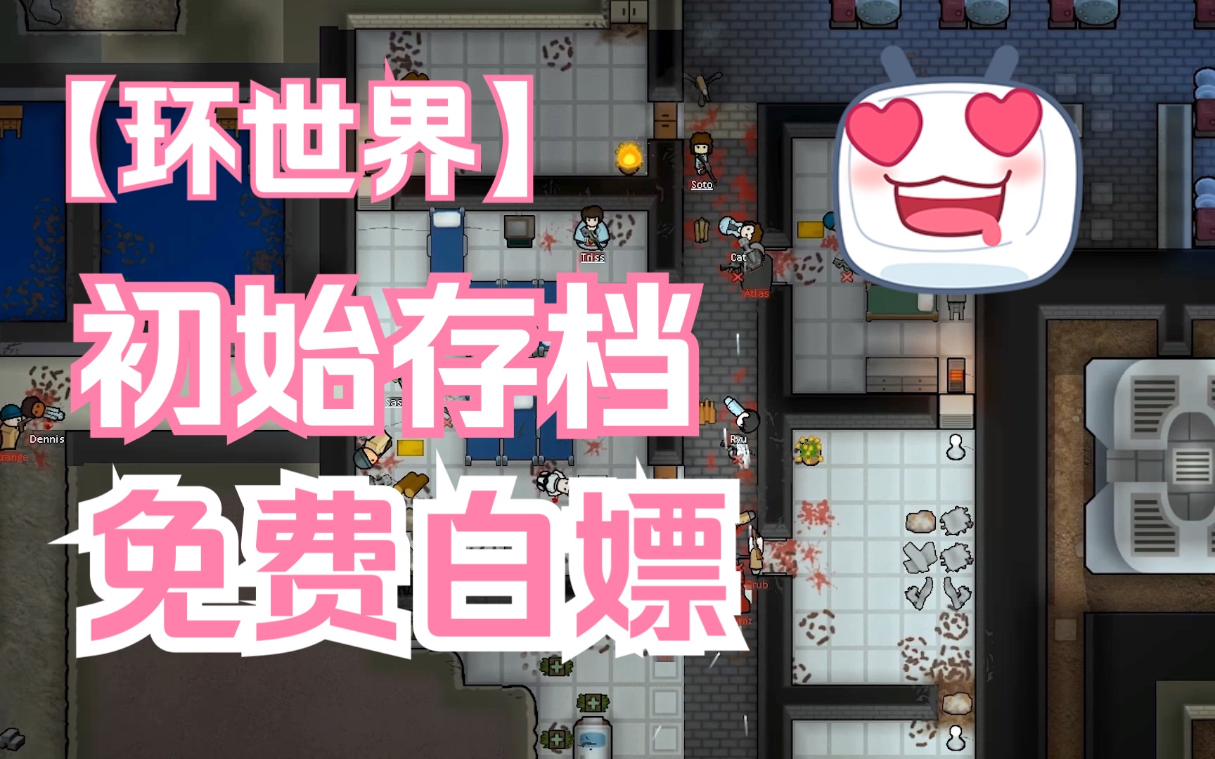 ...环世界】初始进度存档,免费白嫖,一键使用【游戏攻略】【环世界mod...