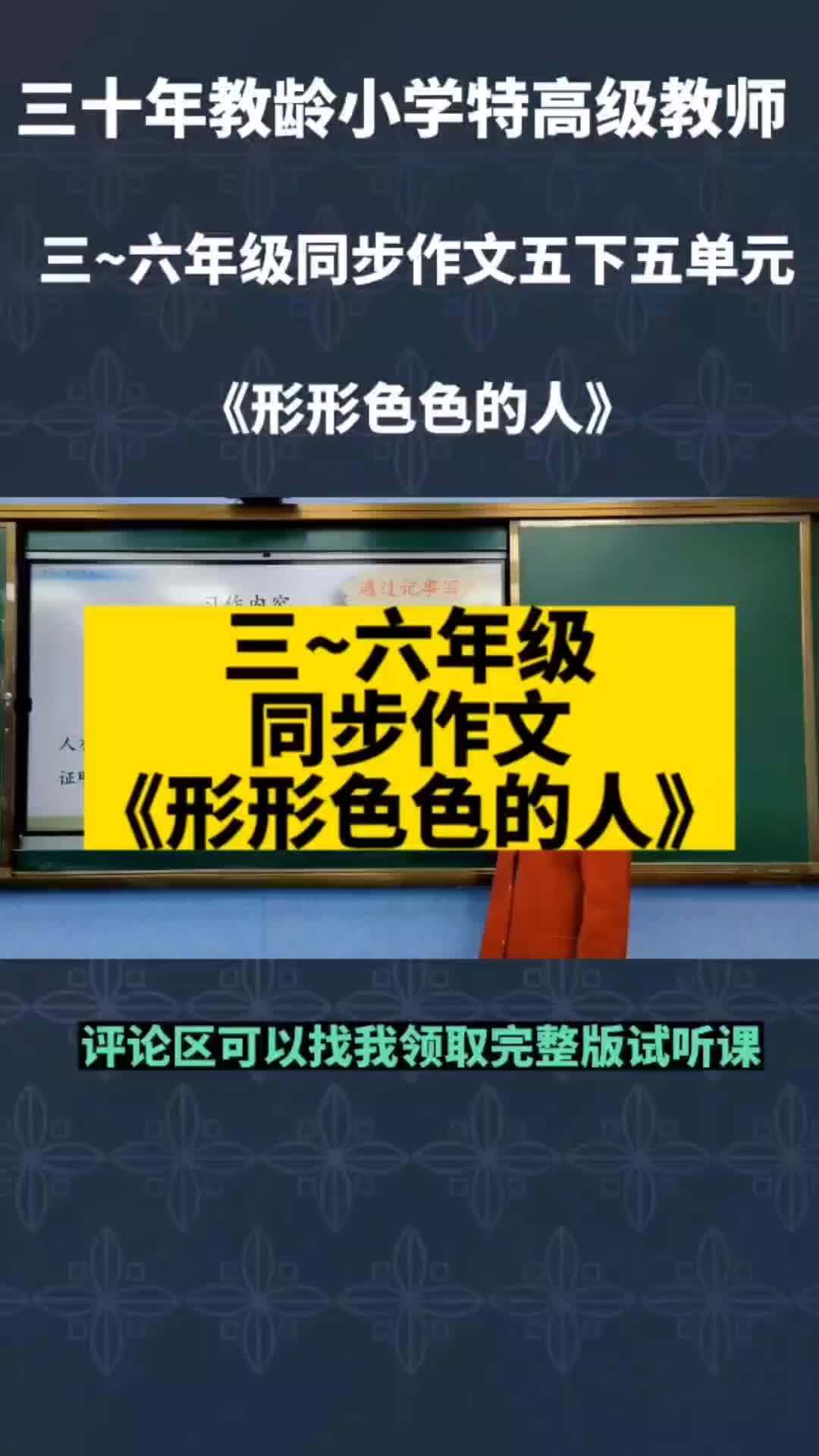 形形色色的人 手把手教给孩子写人作文的三个小技巧