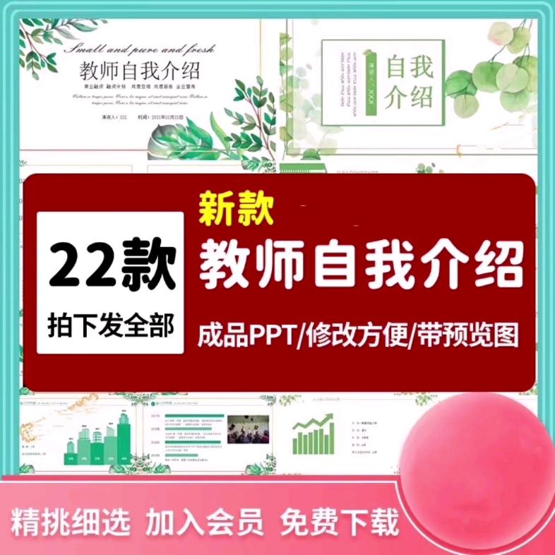 新学期开学入职教师老师自我PPT模板和快闪PPT课件#教师自我介绍#...