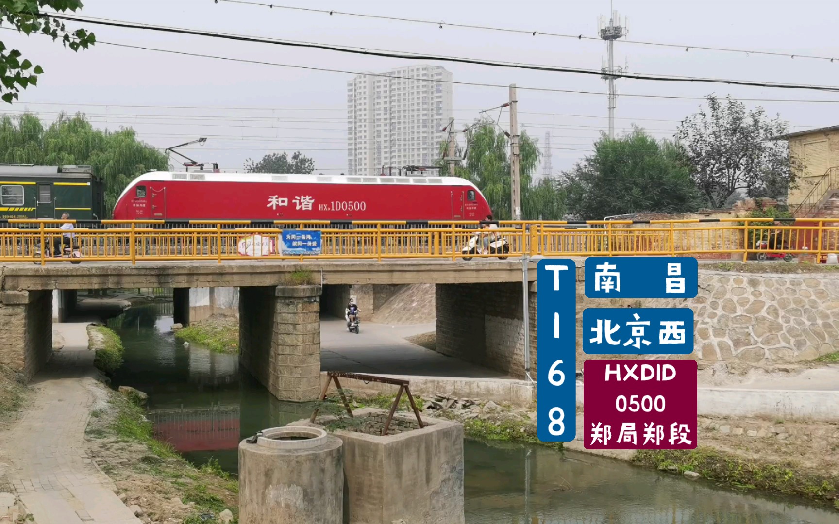 【京广铁路】南昌去往北京西站的列车T168 通过河道桥