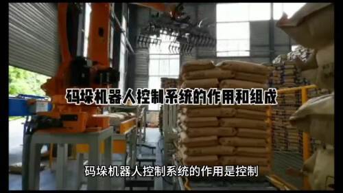 码垛机器人控制系统组成