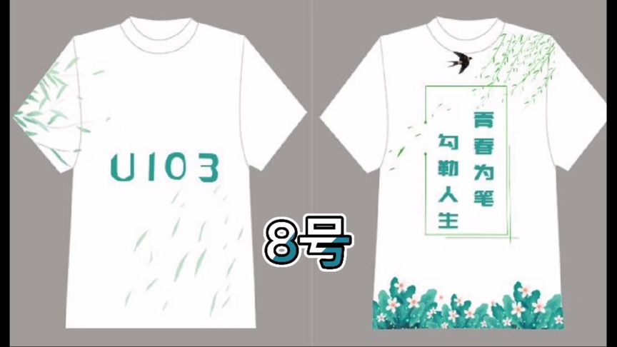 长沙北大青鸟大计U103班文化衫设计大赛:八号作品